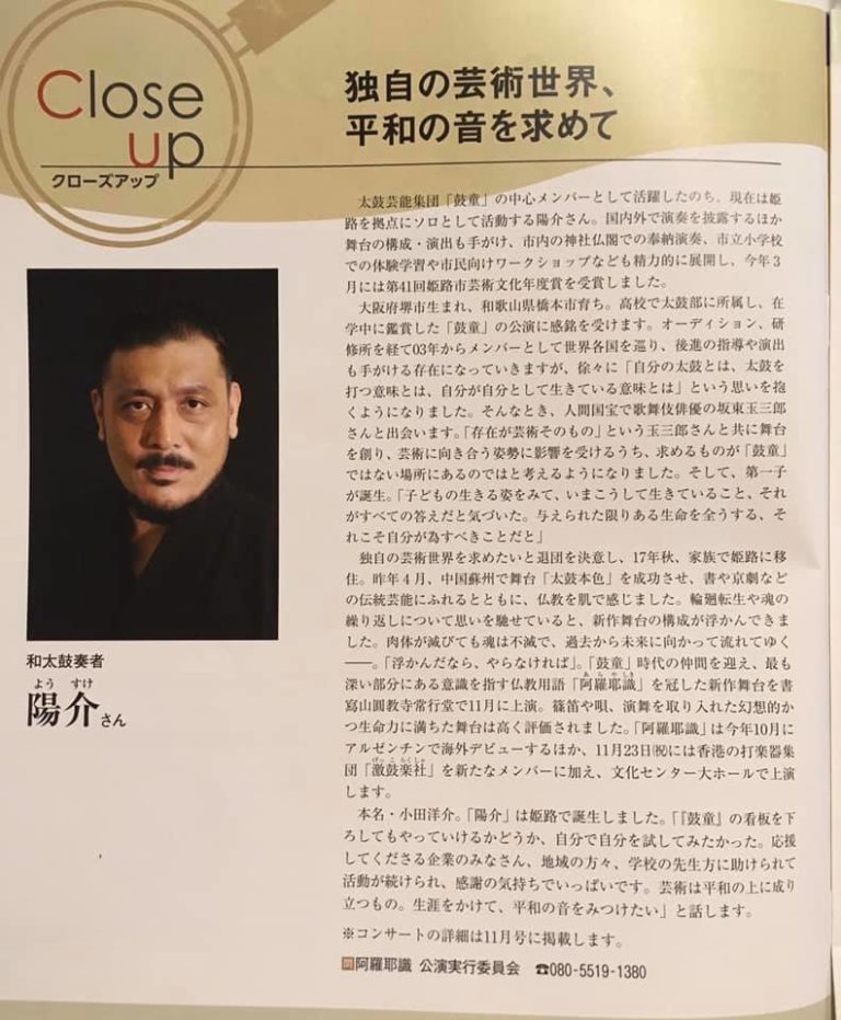 姫路市文化情報誌10月号 – 陽介 Yosuke 《小田洋介》